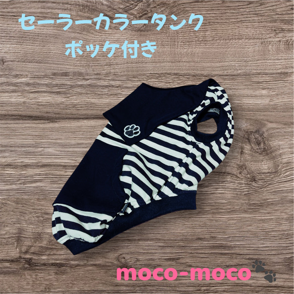 夏なので♡セーラーカラータンク♡ポッケ付き♡黒ボーダー ペット服・アクセサリー moco-moco🐾 通販 19355490｜Creema(クリーマ)