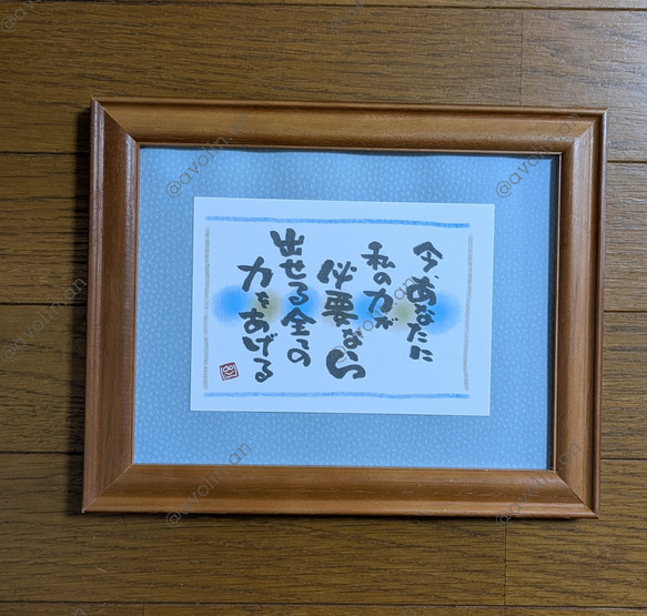 筆文字ポエム 全力シリーズ「全力」 書道 avolin.an 通販 19402980｜Creema(クリーマ)