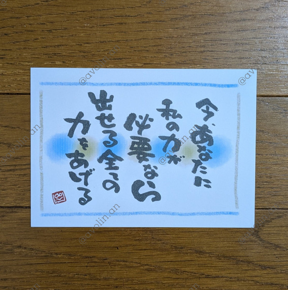 筆文字ポエム 全力シリーズ「全力」 書道 avolin.an 通販 19402980｜Creema(クリーマ)