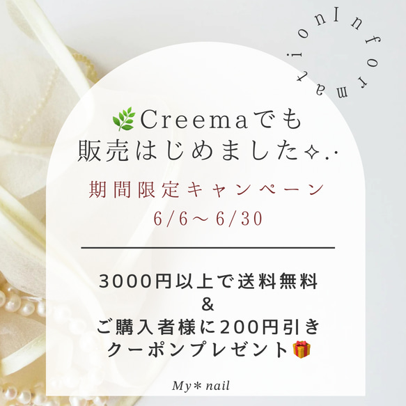 期間限定キャンペーン&クーポンのお知らせ ネイルチップ（つけ爪） My＊nail 通販 19417443｜Creema(クリーマ)