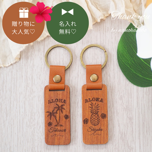 【席札・プチギフトに大人気♡】名入れキーホルダー♡リゾート挙式 ハワイ Hawaii グアム GUAM 沖縄 結婚式♡ 席次表・席札・メニュー ...