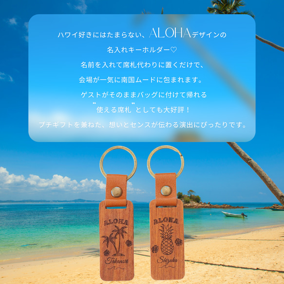 【席札・プチギフトに大人気♡】名入れキーホルダー♡リゾート挙式 ハワイ Hawaii グアム GUAM 沖縄 結婚式♡ 席次表・席札・メニュー ...
