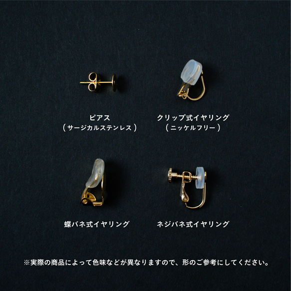 金具について イヤリング・ノンホールピアス hogu 通販 19418186｜Creema(クリーマ)