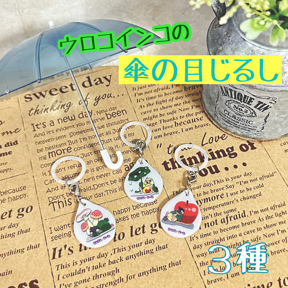 【傘の目じるし】ウロコインコ3種【アンブレラマーカー】 その他雑貨 すんすん☀るーむ 通販 19419439｜Creema(クリーマ)