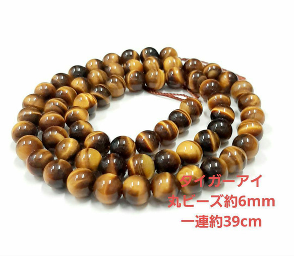天然石 タイガーアイ 丸ビーズ 約6mm 1連約39cm tiger-y6 天然石 afpearl 通販 19420213｜Creema(クリーマ)