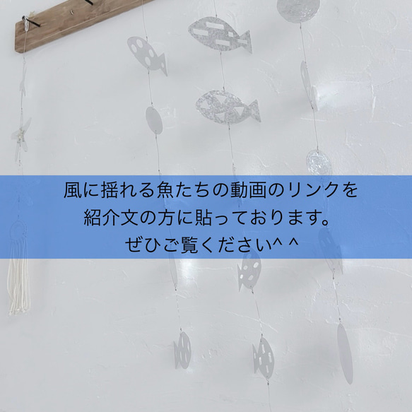 光の中をゆらゆら泳ぐ魚たち / アルミの魚とまるのモービル(2本セット) モビール merico 通販 19420610｜Creema(クリーマ)