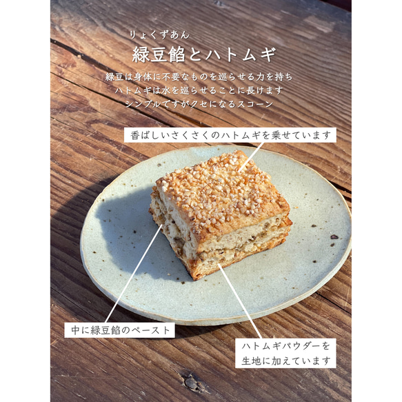 漢方屋のこだわりスコーン[6種 ]緑豆餡とハトムギVer. 焼き菓子 港屋漢方堂薬局 通販 19420697｜Creema(クリーマ)