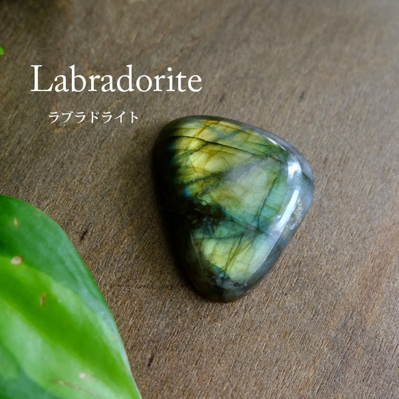 大きめラブラドライト 天然石ルース カボション スライム型（約35×27×8mm） アクセサリー天然素材 c0505 天然石 yasu 通販 ...