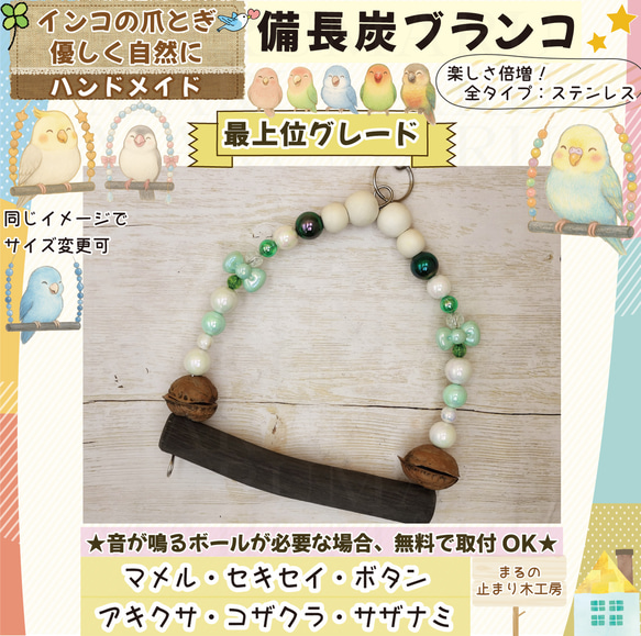 備長炭ブランコ 104番 Mサイズ インコブランコ バードブランコ 備長炭パーチ インコ止まり木 備長炭止まり木 小鳥 おもちゃ・ペット小物 ...