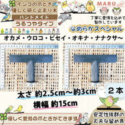なめらかスペシャル極み うるつや【T字パーチ】 太さ約2.5cm～約3cm 横約15cm 2本 備長炭止まり木 おもちゃ・ペット小物 まる備長 ...
