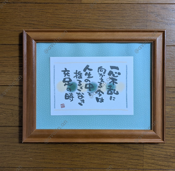 筆文字ポエム 全力シリーズ「充足」 書道 avolin.an 通販 19450070｜Creema(クリーマ)