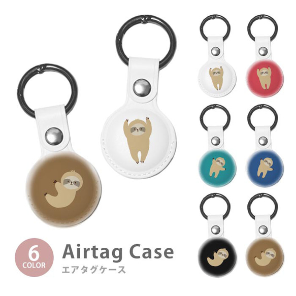 Airtag エアタグ 保護ケース カラビナ付き カバー ナマケモノ 怠け者 動物 アニマル ic_at_g081 その他ケース EMMA ...