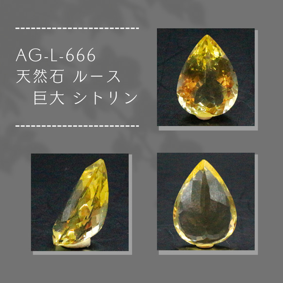 AG-L-666 天然石 ルース 巨大 シトリン 天然石 アラナヴ ジェムス 本館 通販 19507444｜Creema(クリーマ)