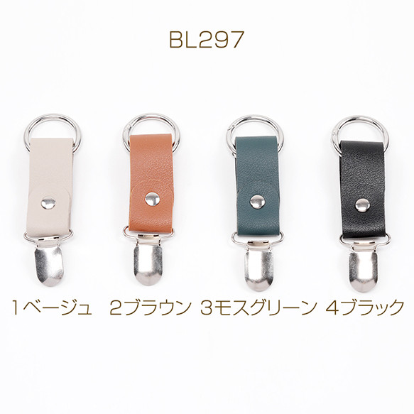 BL297-1 3個 帽子クリップ 合皮 ハットクリップ キャップクリップ クリップ式ホルダー ハンカチ 3×（1ヶ） DIYパーツ ...