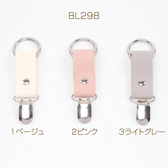 BL298 3個 帽子クリップ 合皮 ハットクリップ キャップクリップ クリップ式ホルダー ハンカチ 3×（1ヶ） DIYパーツ beads&parts【プロフ必読】 通販 19559695 ...