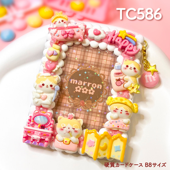 もこもこホイップデコ 硬質トレカケース B8 ハンドメイド【 TC586 】 名刺入れ・カードケース marron‪ ‪ ‪ 通販 ...