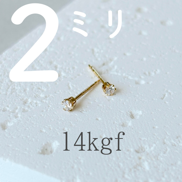 【つけっぱなし】 14kgf 2ミリ 超極小ダイヤピアス ピアス（スタッド・一粒） お仕事ピアス 通販 19607998｜Creema(クリーマ)