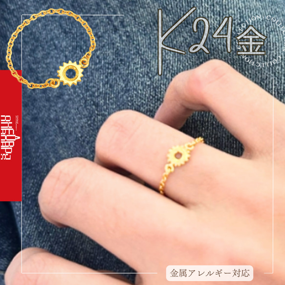 24K★★K24金太陽チェーンリング24金ゴールド指輪太陽幅5.5mm重ね付けOK贈り物プレゼント誕生日記念日 指輪・リング Best ...