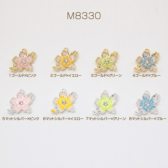 M8330 6個 エポチャーム お花 フラワー 蝶々 ストーン付き パール付き メタルチャーム 3X (2ヶ) チャーム beads ...
