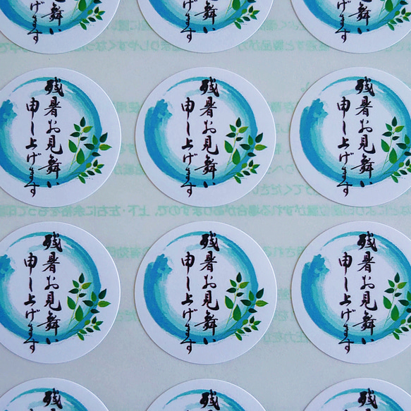 【送料無料】『残暑お見舞い申し上げます』青葉シール♥️1シート48枚【J770】 シール nishi23 通販 19693825｜Creema(クリーマ)
