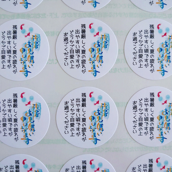 【送料無料】残暑お見舞い⭐メッセージシール♥️1シート48枚【J732】 シール nishi23 通販 19693848｜Creema(クリーマ)