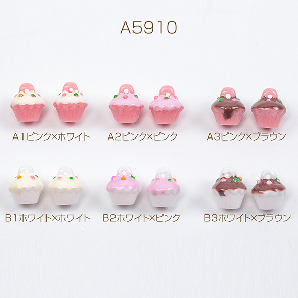 A5910 8個 樹脂チャーム ケーキ カップケーキ スイーツ 食品サンプル 手書き エポ ミニチ 2 x（4ヶ） チャーム beads ...
