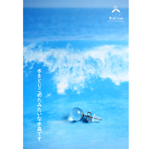 水 と 光 の 粒 小さな まんまる水晶玉 【 天然水晶 AAA スタッドピアス／ステンレス製 】 ピアス（スタッド・一粒） 石コロ ココロ ...