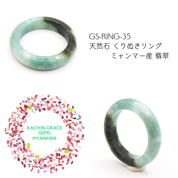 GS-Ring-35 天然石 くりぬきリング ミャンマー産 翡翠 指輪・リング Kachin Grace Gems 通販 19812687 ...