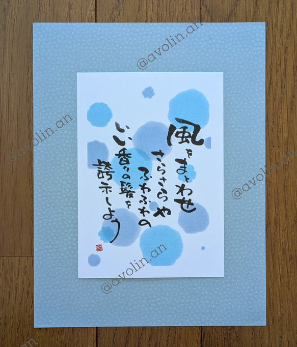 筆文字ポエム 風シリーズ「いい香りの髪」 書道 avolin.an 通販 19813812｜Creema(クリーマ)