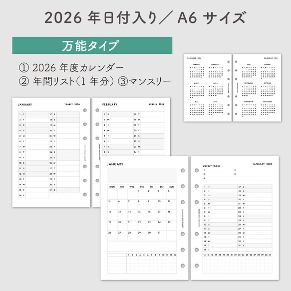 2026年度セット｜A6サイズ｜万能タイプ｜システム手帳リフィル【CBA6_2026_ML05】 手帳 coco journal 通販 ...