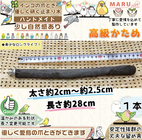インコ爪とぎ 備長炭止まり木 太さ約2cm～2.5cm 長さ約28cm 1本 ⑤ おもちゃ・ペット小物 まる備長炭止まり木工房 通販 20031324｜Creema(クリーマ)