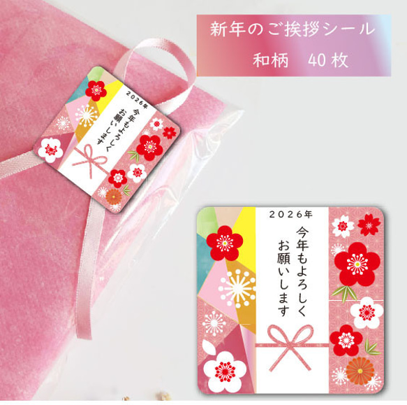 2026年 新年のご挨拶シール 和柄 シール・ステッカー riteru 通販 20052297｜Creema(クリーマ)
