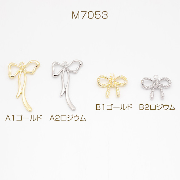 M7053 6個 リボンチャーム リボン シンプル 立体 メタルチャーム 全4種 3x（2ヶ） チャーム beads&parts【プロフ必読 ...