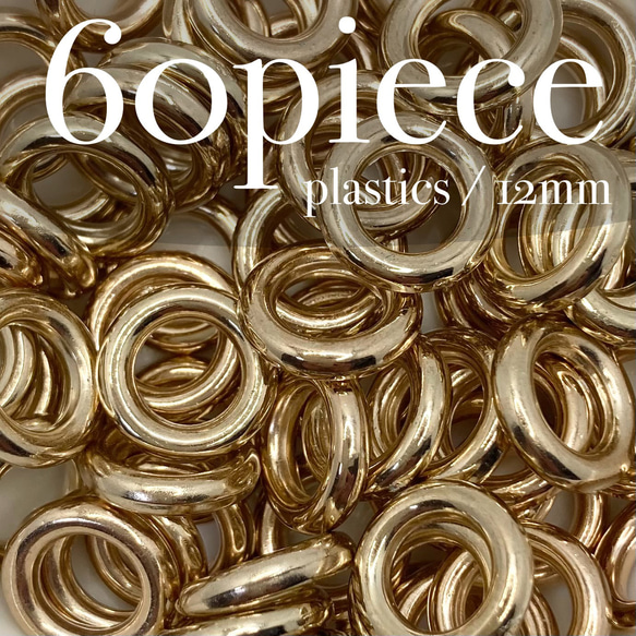 RIGO プラスチックリング ゴールド / 60piece / 12mm ビーズ YUMEKO＊平日発送 通販 20219540｜Creema ...