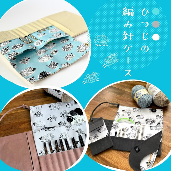 編み針ケース PATAPATA / ひつじ（キャンバス） その他ケース nuunuu nagara 通販 20252221｜Creema(クリーマ)
