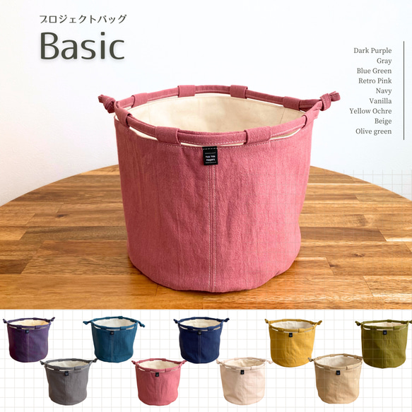 プロジェクトバッグ Basicシリーズ全9色 大物用・小物用 巾着バッグ nuunuu nagara 通販 20253833｜Creema(クリーマ)