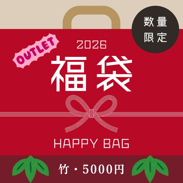 新春福袋 outlet ハッピーバッグ 2026（竹）5000円 スマホショルダーや本革小物iphoneケース9点 iPhoneケース・カバー ...