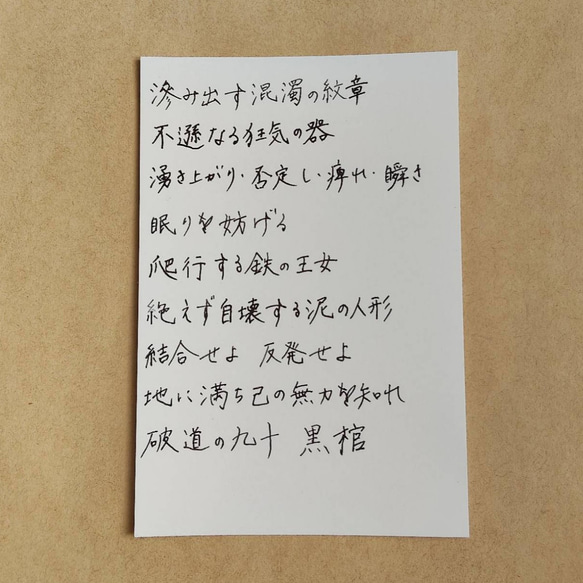 BLEACH 黒棺 完全詠唱 手書き文字ポストカード 書道 愛荷 通販 20271258｜Creema(クリーマ)