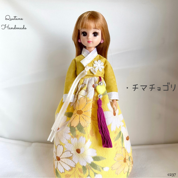 c237 ハンドメイド リカちゃん チマチョゴリ その他人形 Quutane Handmade 通販 20279939｜Creema(クリーマ)