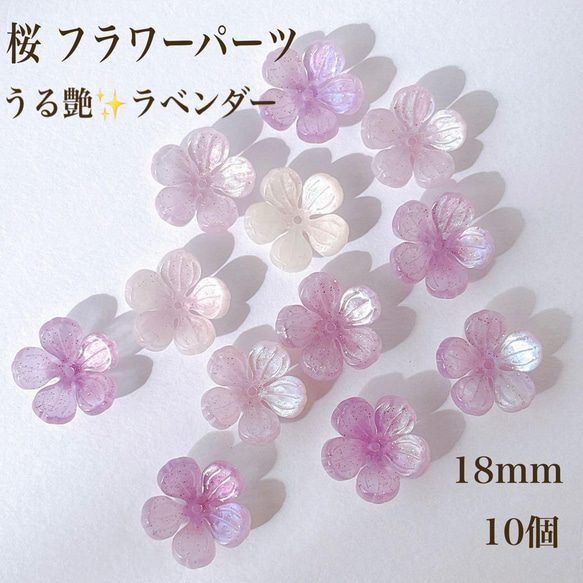 人気 うる艶 桜パーツ パープル 10個セット 18mm 花びら アセテート素材 パーツ 春色 チャーム kohaku 通販 20382314 ...