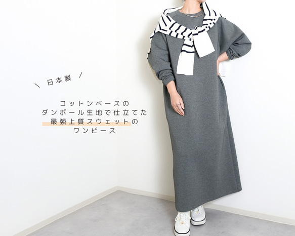 春の新作【体型を気にしなくていい】ワンピース / コットンベースの上質ダンボールニット グレー / 長く愛せる名品 ワンピース u_for ...