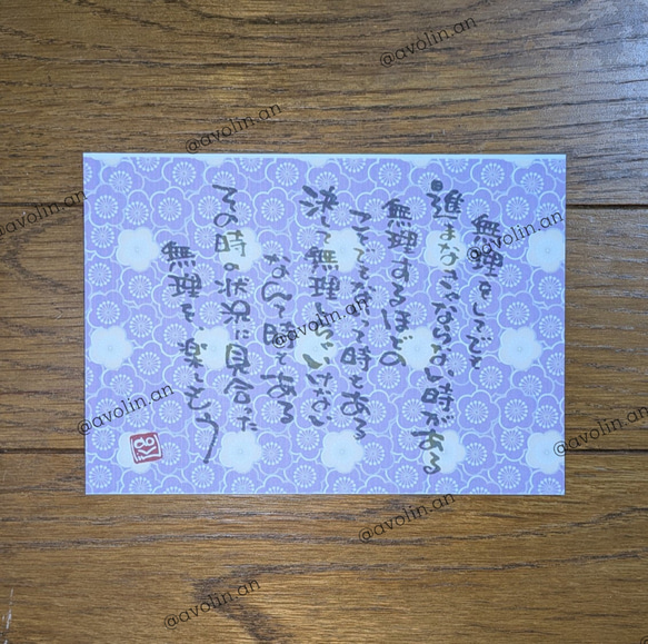 筆文字ポエム あぼのひとりごと「無理」 書道 avolin.an 通販 20467029｜Creema(クリーマ) ハンドメイド・手作り ...