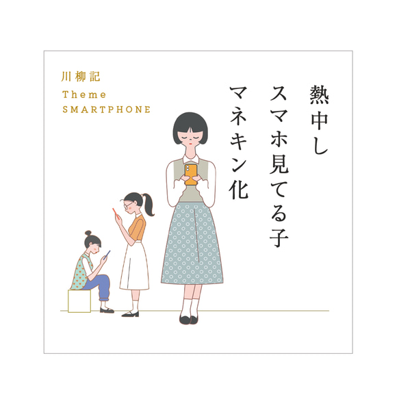 川柳だい好き！ 小さなアート展・スマートフォン編 その他インテリア雑貨 なかどん 通販 20823517｜Creema(クリーマ ...