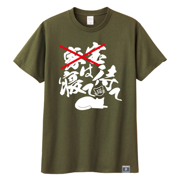 【ねこT】果報は寝て待て Tシャツ unit of land 通販 5004090｜Creema(クリーマ)