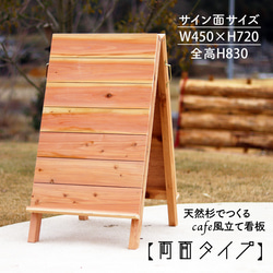 天然杉でつくるcafe風立て看板【両面タイプ】 サインボード 天然杉でつくるcafe風立て看板【両面タイプ】 サインボード