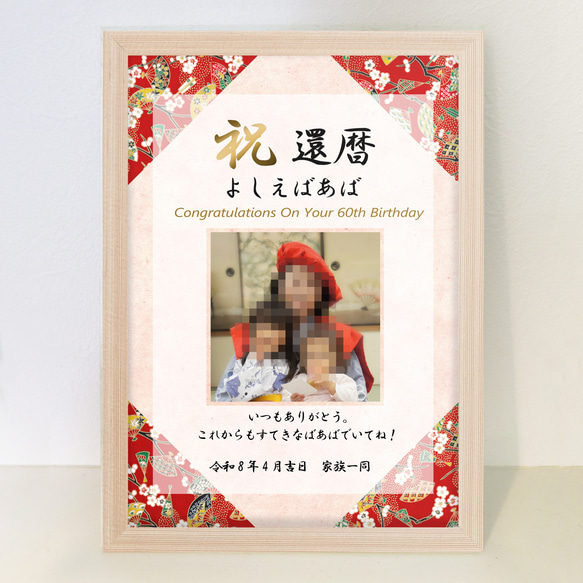 no32. 写真一枚入り 和柄 鶴と亀 10種 還暦祝い 長寿祝い 高品質光沢写真プリント 感謝状 プレゼント 雑貨・その他 とむぅフォト8/ ...