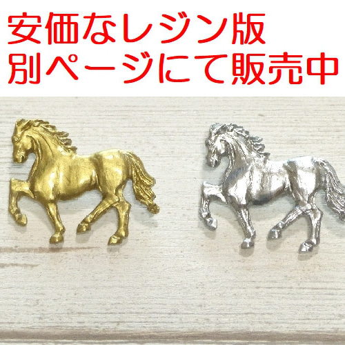 Silver950 馬ブローチ・帯留【オーダー】 帯留め Fuku~ふく Silver950 馬ブローチ・帯留【オーダー】 帯留め Fuku~ふく