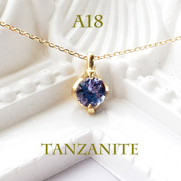K18(刻印入)タンザナイトネックレス神秘的なバイオレット K18(刻印入)タンザナイトネックレス神秘的なバイオレット
