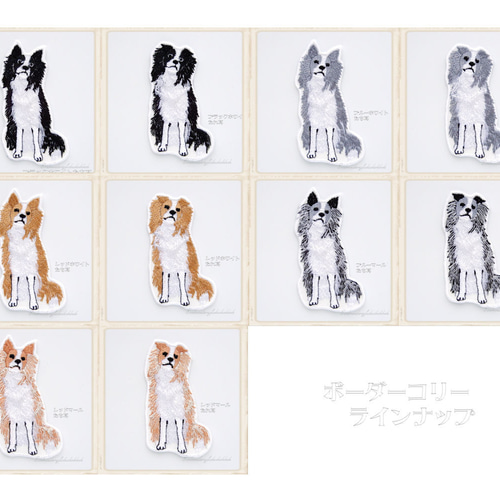 ボーダーコリー ワッペン・アップリケ Embroidery福工房 通販 ボーダーコリー ワッペン・アップリケ Embroidery福工房 通販