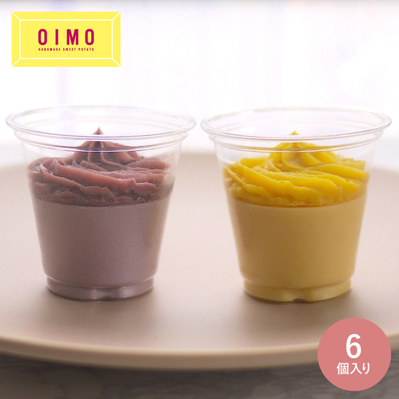 OIMO カスタードミルクプリン 6個ボックス お中元 御中元 おしゃれ 可愛い 誕生日 内祝 父の日 さつまいも スイーツ・お菓子・パン OIMO&MOTCH 通販 9954964 ...